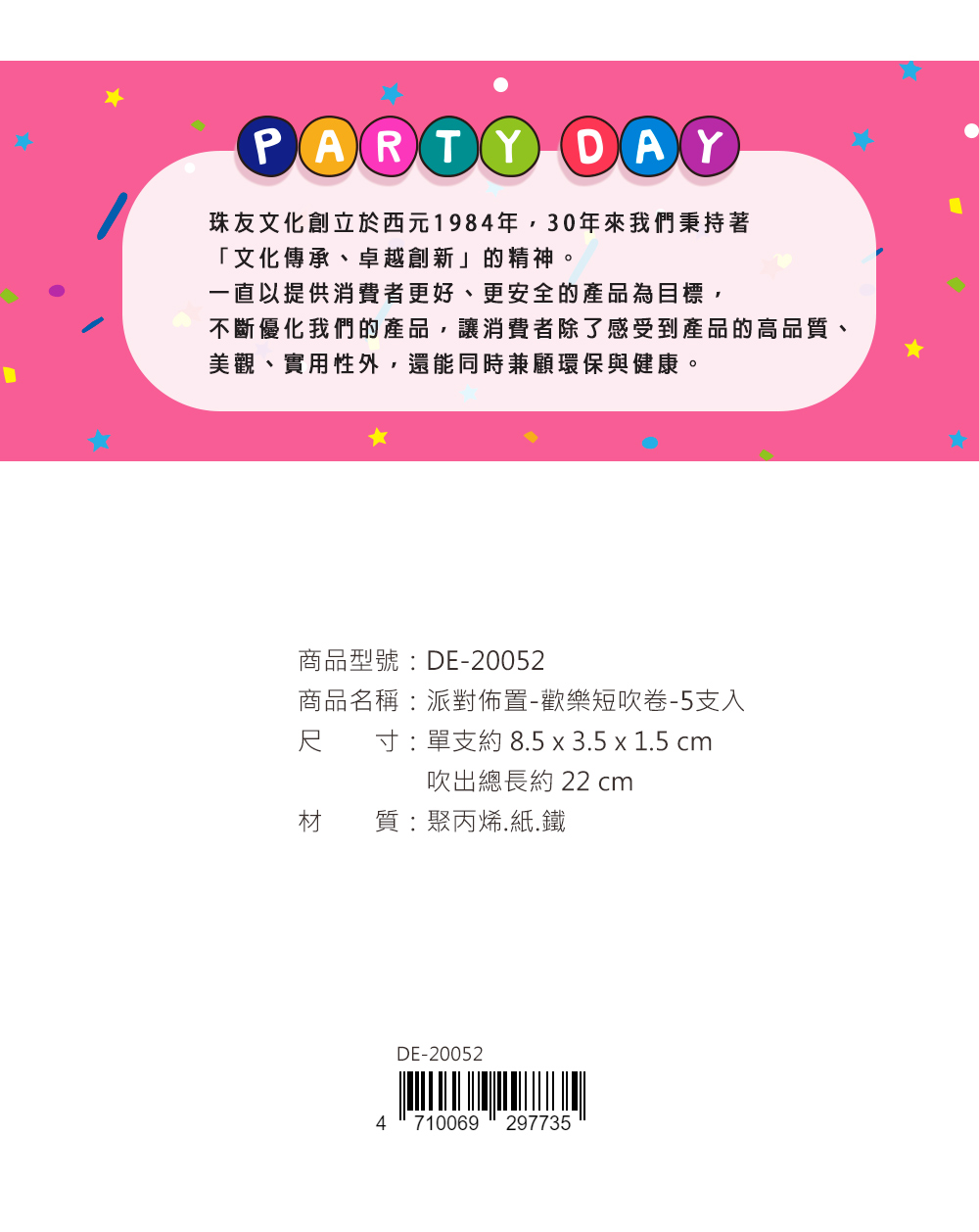 【1768購物網】珠友 DE-20052 派對佈置-歡樂吹吹卷/5支入/派對活動/生日用品/會場佈置